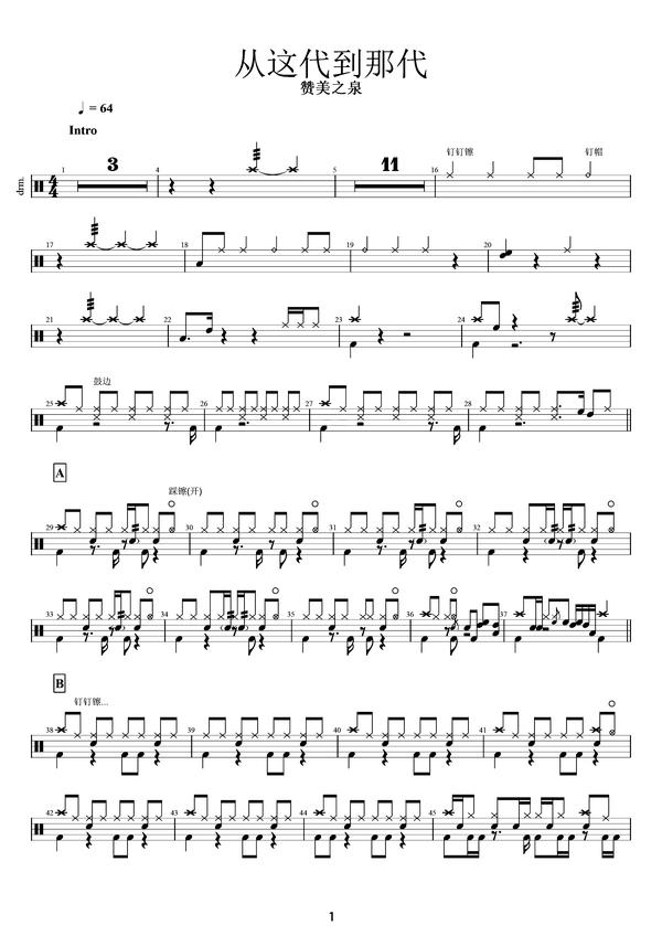 《从这代到那代》 赞美之泉 & 高清架子鼓谱完整版 - 知乎