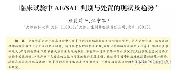 临床试验中AE/SAE判别与处置的现状与趋势 - 知乎