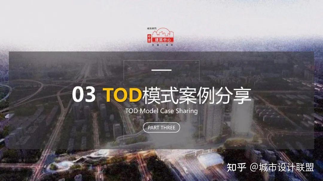 TOD≠地铁上盖！TOD模式开发分析及案例分享 - 知乎