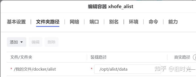 极空间Docker应用——通过Alist挂载阿里云盘（小白教程详细版） - 知乎