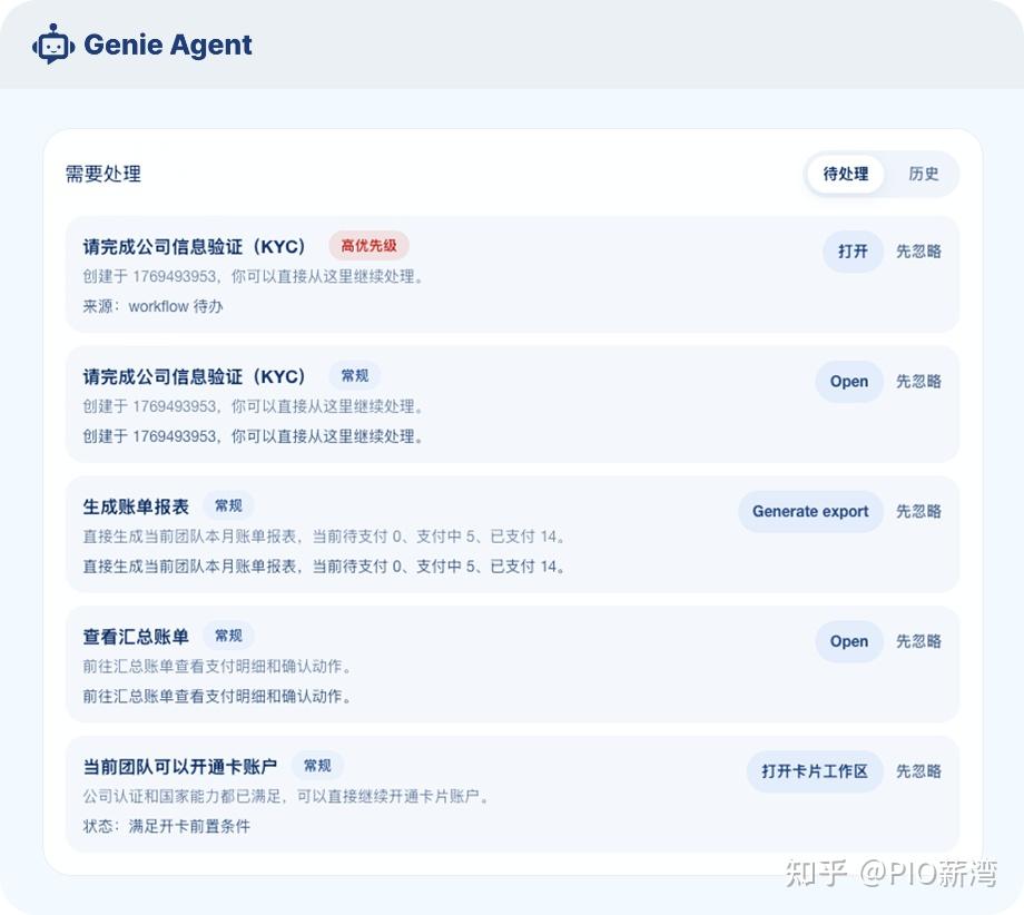 PIO全新智能工作台上线——认识你的团队助手Genie Agent - 知乎