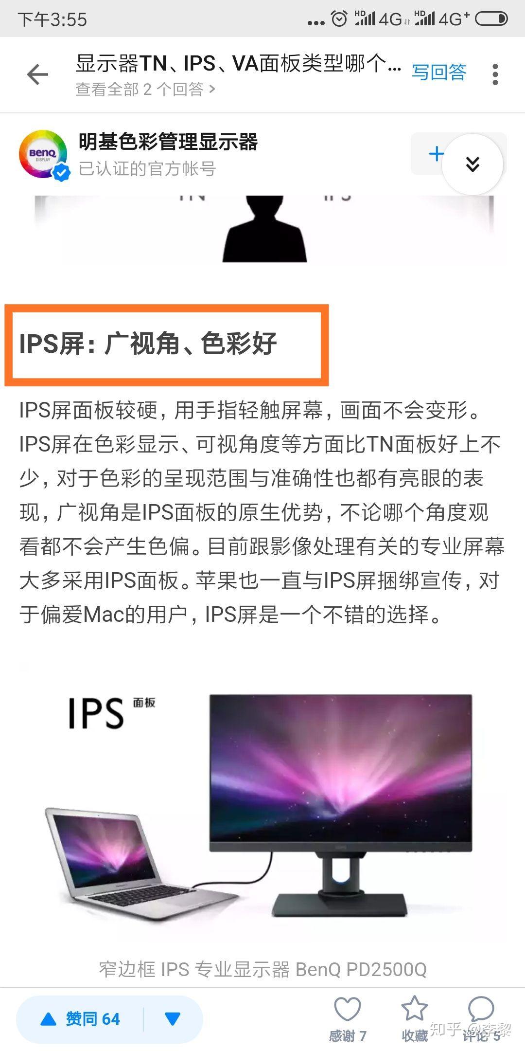 2k，144的显示器，ips屏幕和va屏幕该怎么选择？ - 知乎