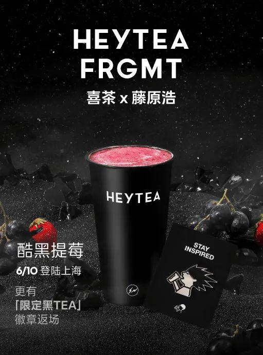 如何评价喜茶跟藤原浩联名推出的HEYTEA X FRAGMENT「黑TEA」？ - 知乎