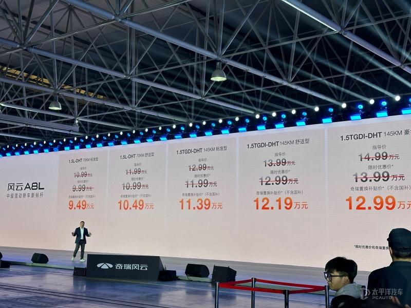 售9.99万起 奇瑞风云A8L上市 1.5T插混/续航超2000km 配10安气囊 - 知乎