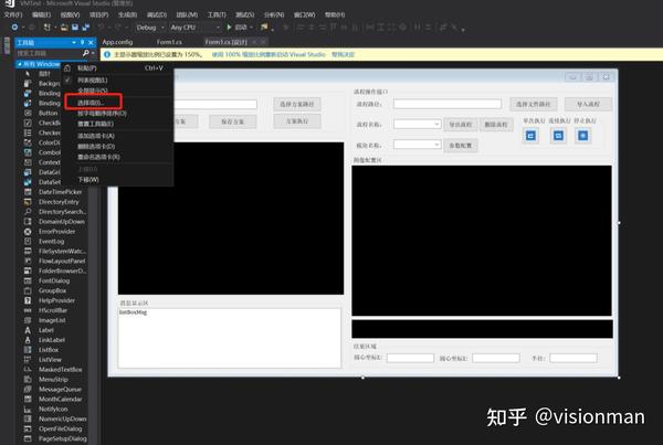 海康Visionmaster开发笔记2-CSharp二次开发环境配置方法 - 知乎