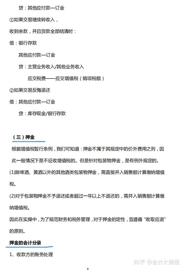定金、订金、押金，一字之差，区别可真大，详细版账务处理 知乎