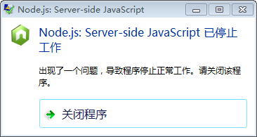 打开PR和PS等软件时提示：Node.js:Server-side JavaScript 已停止工作的解决办法 - 知乎