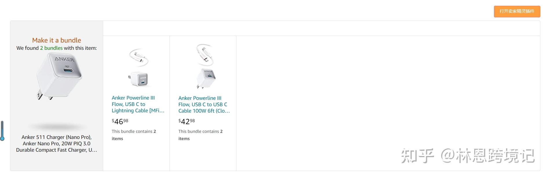 如何制作亚马逊Bundle（虚拟捆绑商品） - 知乎