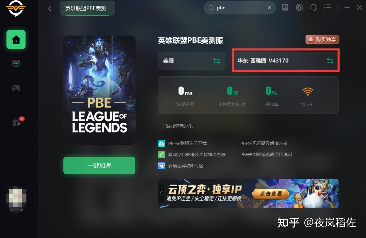英雄联盟pbe美服测试服无法连接至会话/连接会话错误解决办法 - 知乎