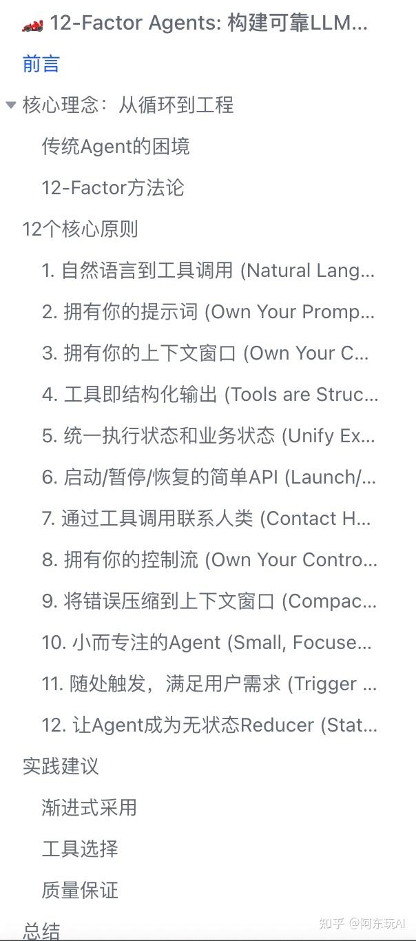 大厂都在用的12-Factor Agent架构，终于有人讲清楚了！ - 知乎