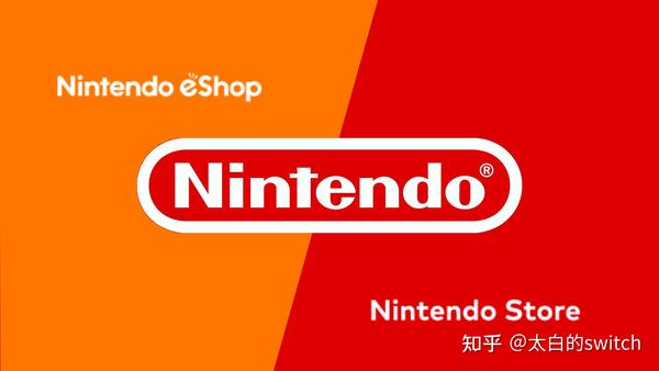 任天堂switch新手教程|Nintendo eShop和Nintendo Store的区别是什么？ - 知乎