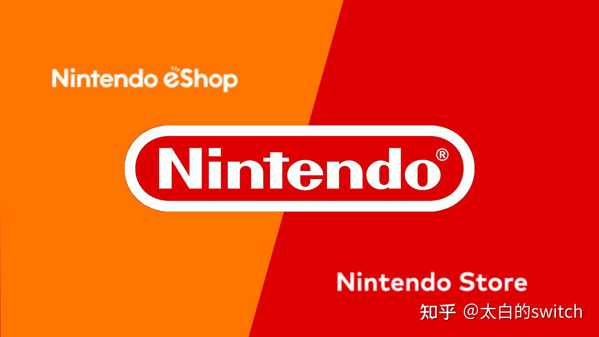 任天堂switch新手教程|Nintendo eShop和Nintendo Store的区别是什么？ - 知乎