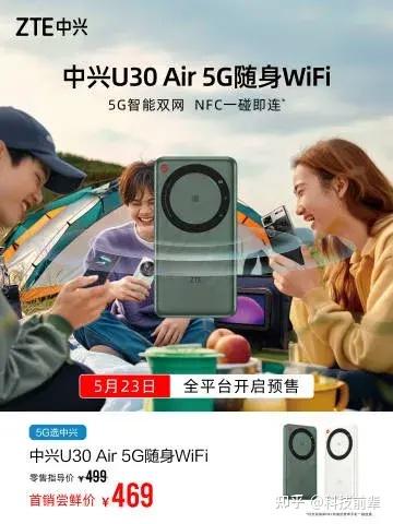 618入手随身Wifi香爆了！中兴U30 Air开始预售，首销469元 - 知乎