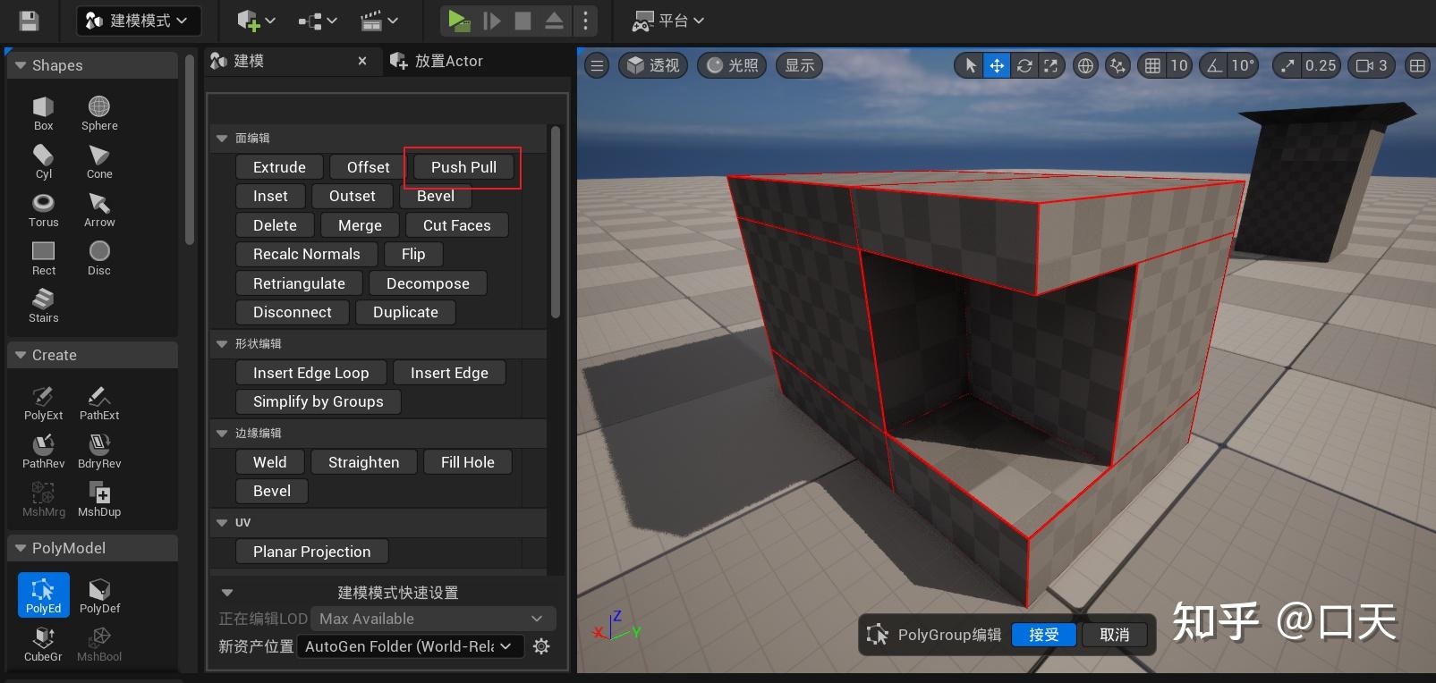 ue5建模编辑器详细使用教程 - 知乎