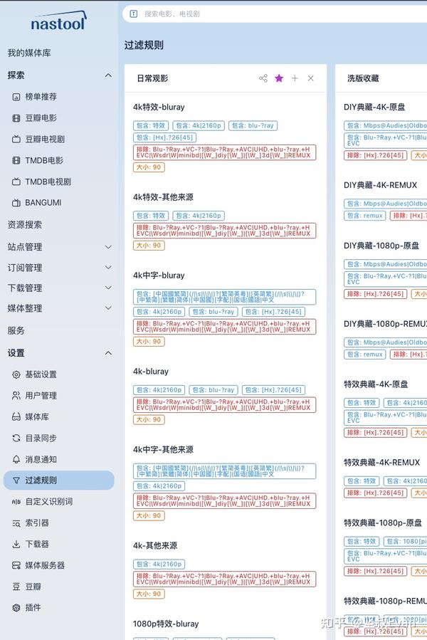 极空间 群晖 安装NASTOOLS进行电影/电视剧 自动订阅 及自动刮削 教程 - 知乎