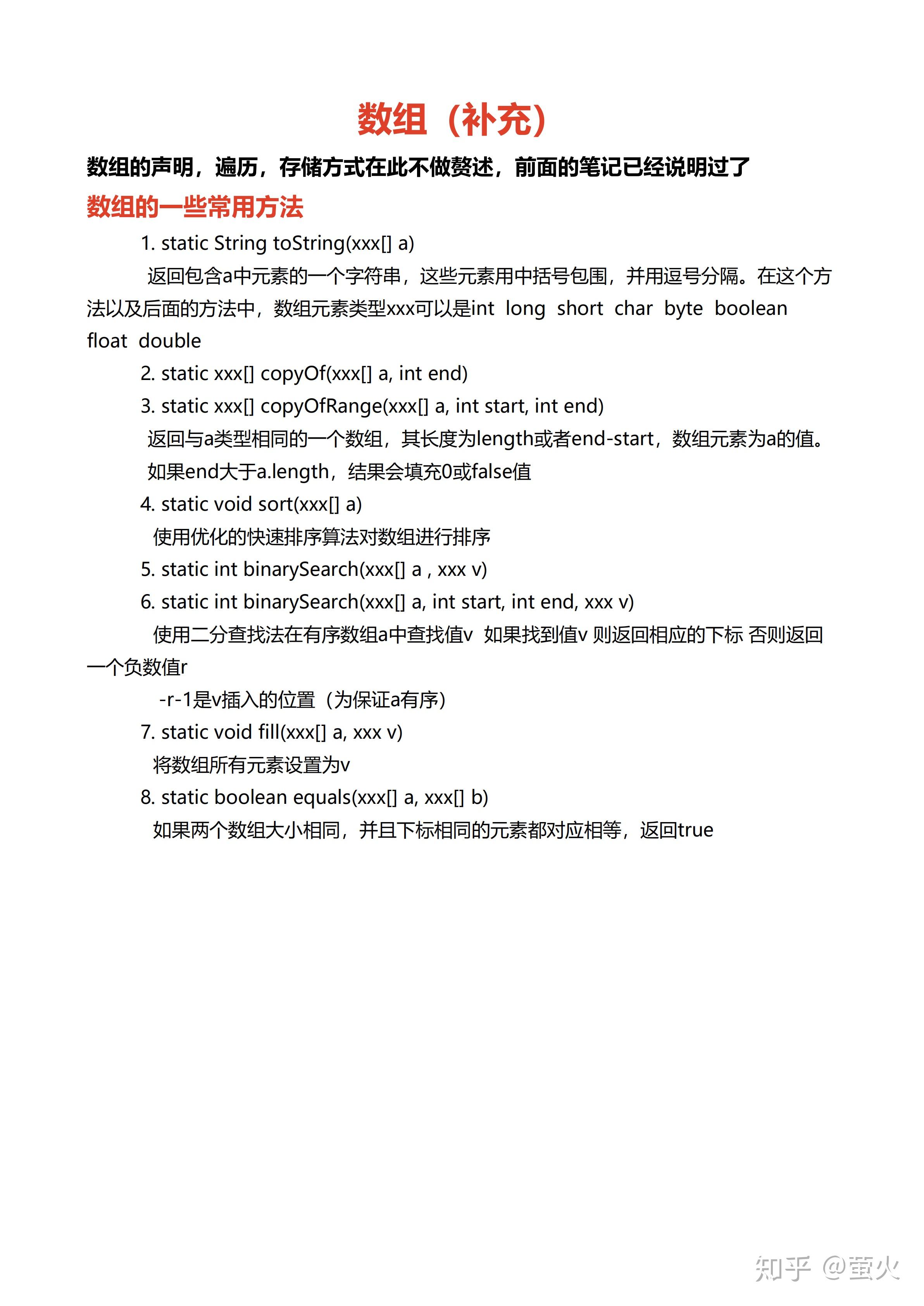 Java学习笔记记录与分享(java基础 核心技术) 知乎