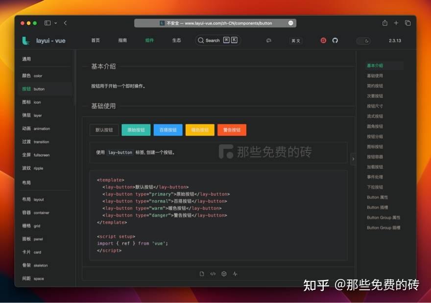 Layui Vue - 优雅经典、免费开源的 Vue 3 桌面端 UI 组件库，沿用 layui 设计规范，开箱即用，自带 Pear Admin Next 后台管理系统 - 知乎