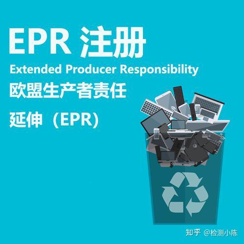 德国EPR注册 法国EPR注册如何办理？ - 知乎