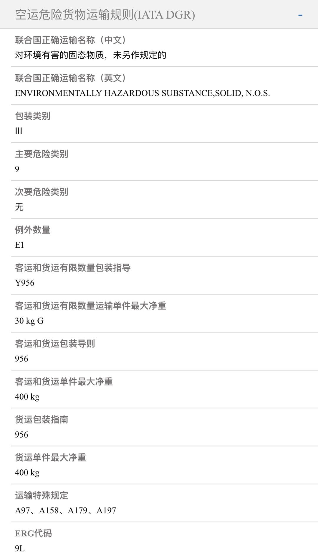 UN号3077的危险品运输注意事项 - 知乎