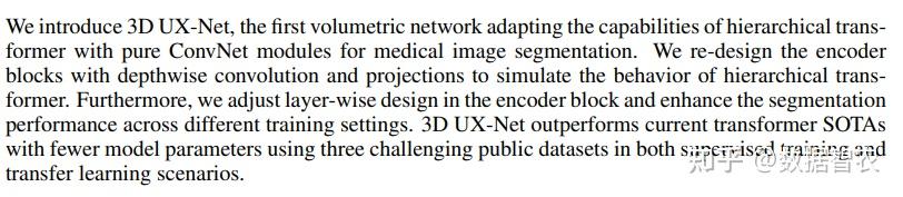 3D UX-Net:一种用于医学图像分割的大型核体积卷积网络现代化分层变换 - 知乎