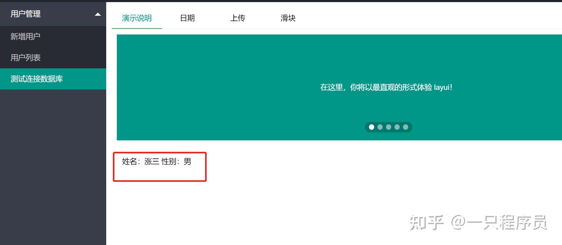 springboot+thymeleaf+layui - 知乎