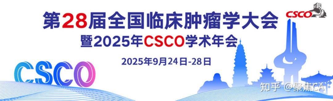 全年会议一览 | 2025年值得关注的肿瘤学会议 - 知乎