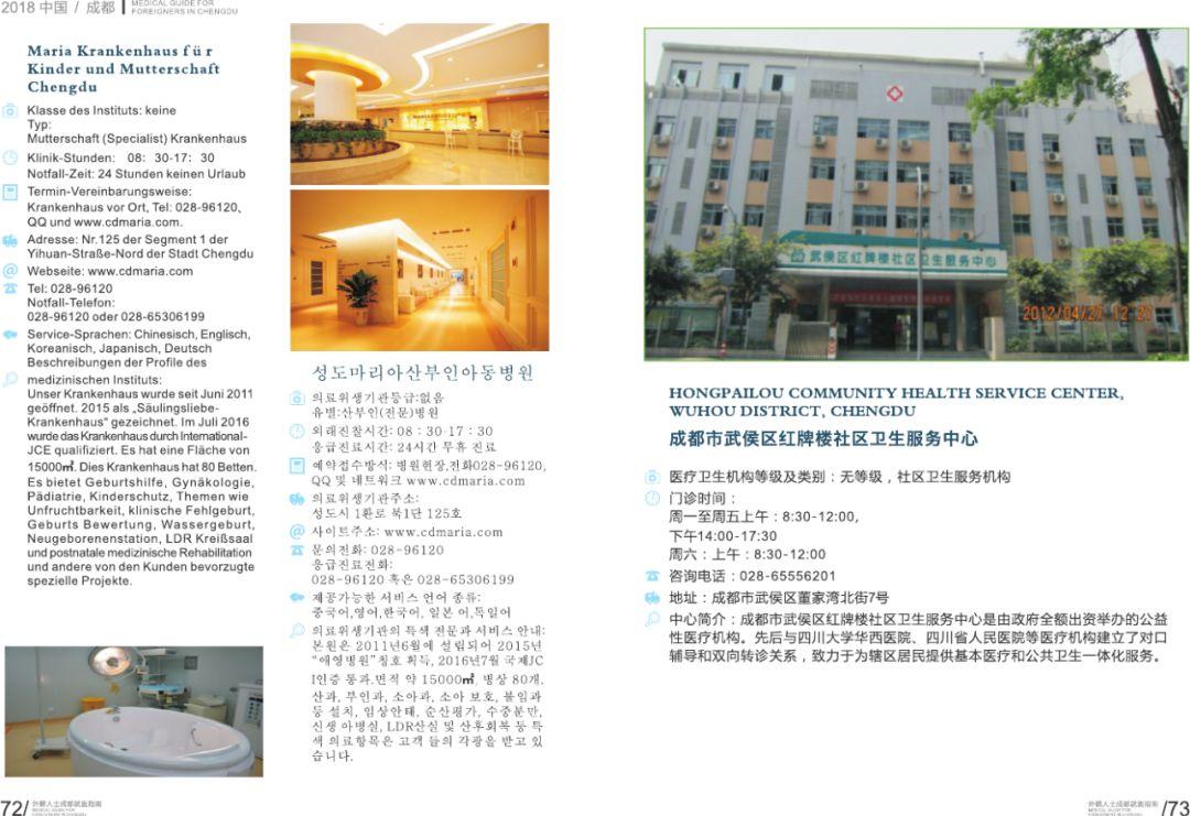 成都欢迎你！外籍人士最全面最实用的成都就医指南在这里 - 知乎