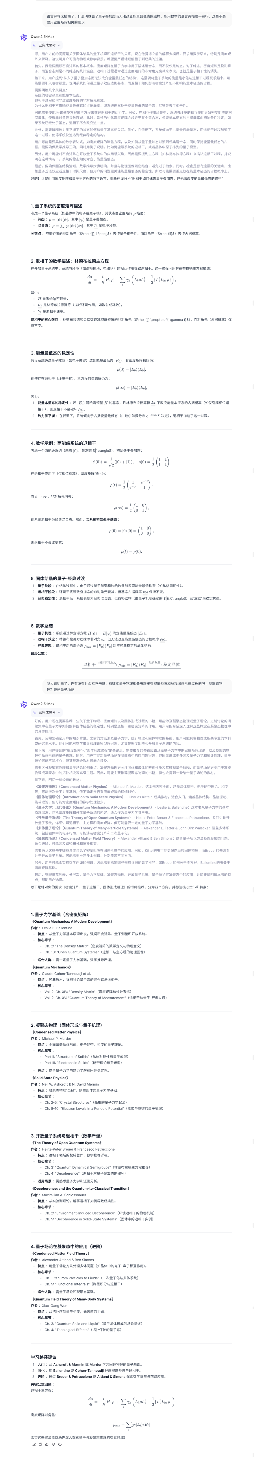 QwenAI测试：初等量子物理相关问题 - 知乎