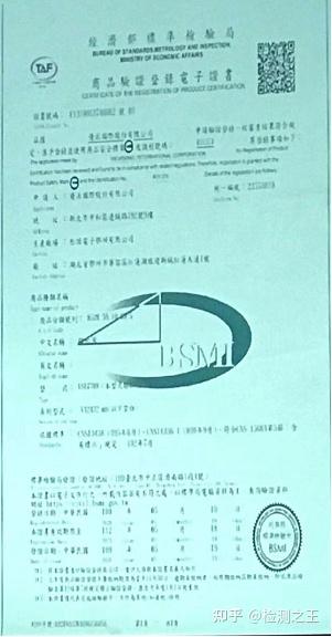 台湾BSMI认证 - 知乎