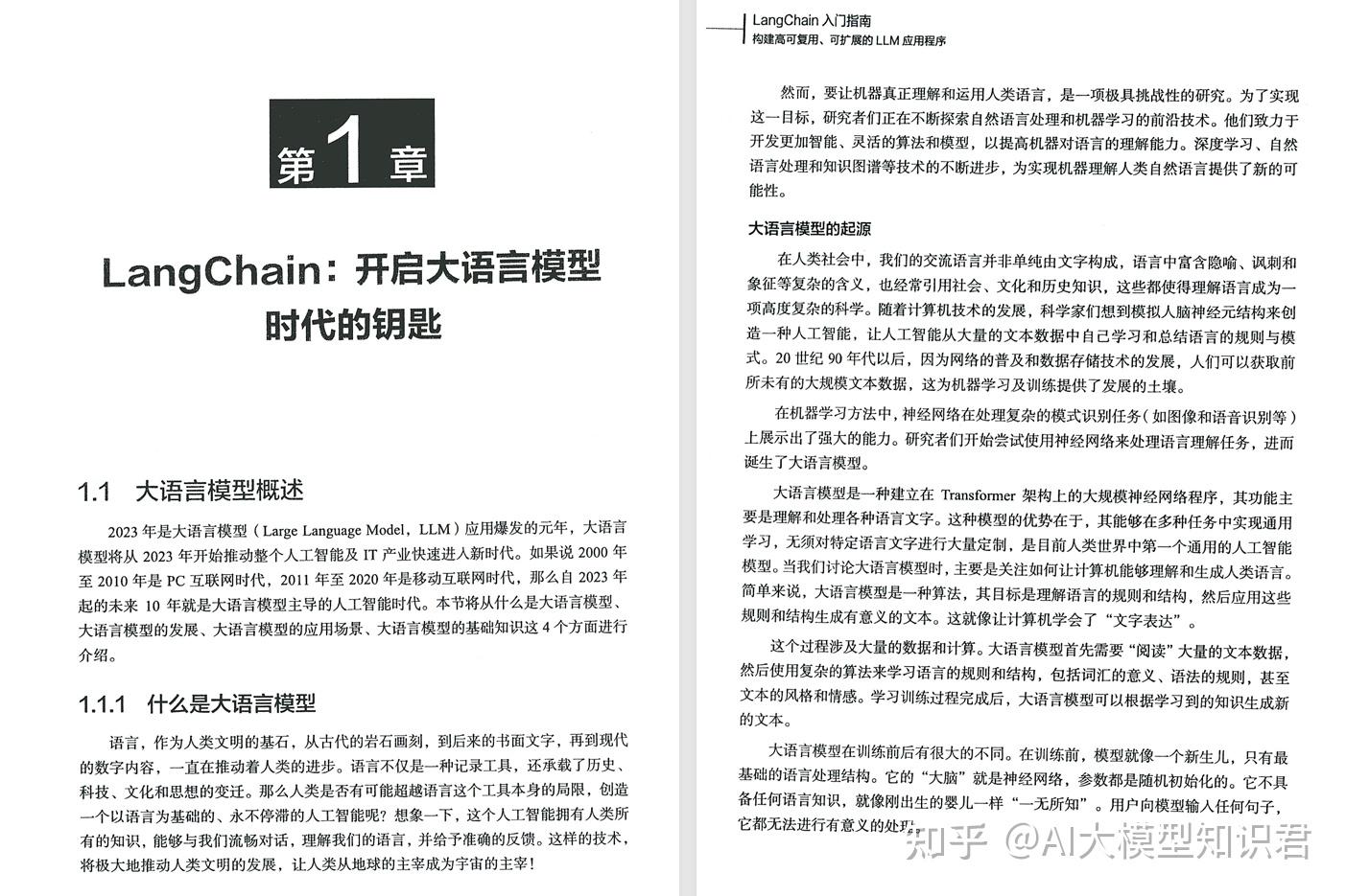 什么是LangChain？如何使用 LangChain？ - 知乎