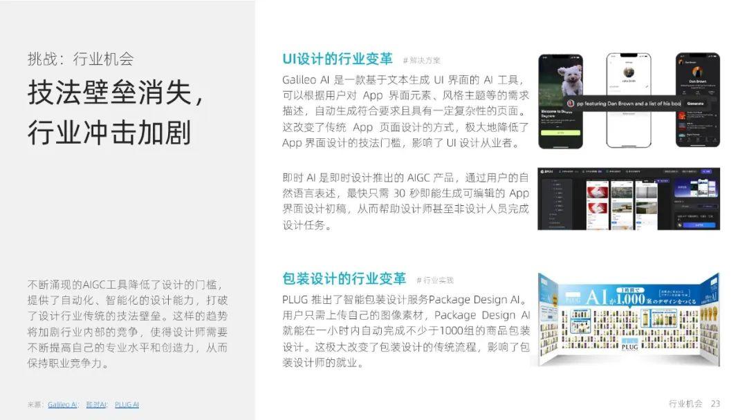 大模型时代:智能设计的机遇和挑战 知乎