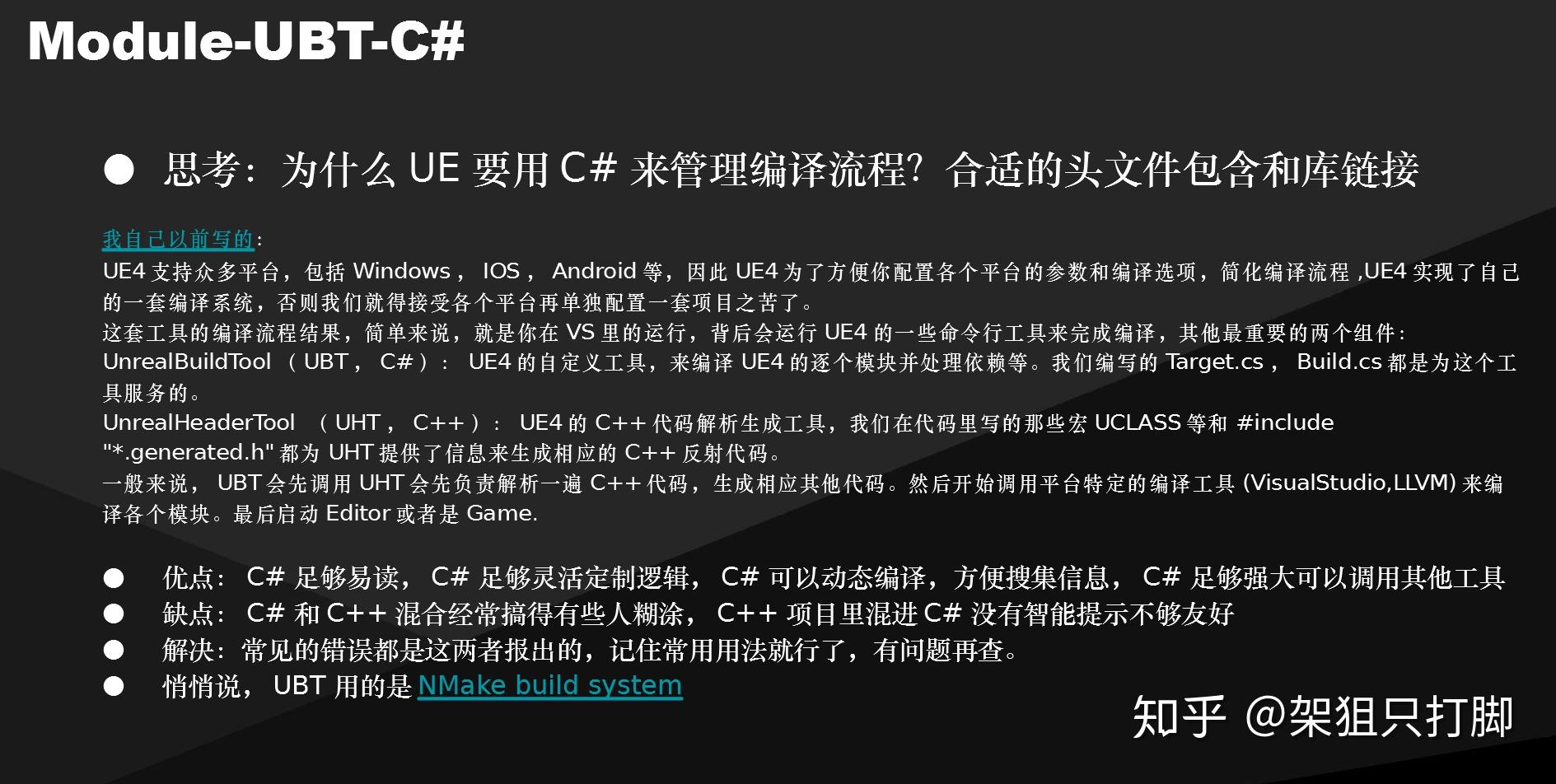 [UE4官方直播学习记录]虚幻C++进阶之路|大钊（一） - 知乎