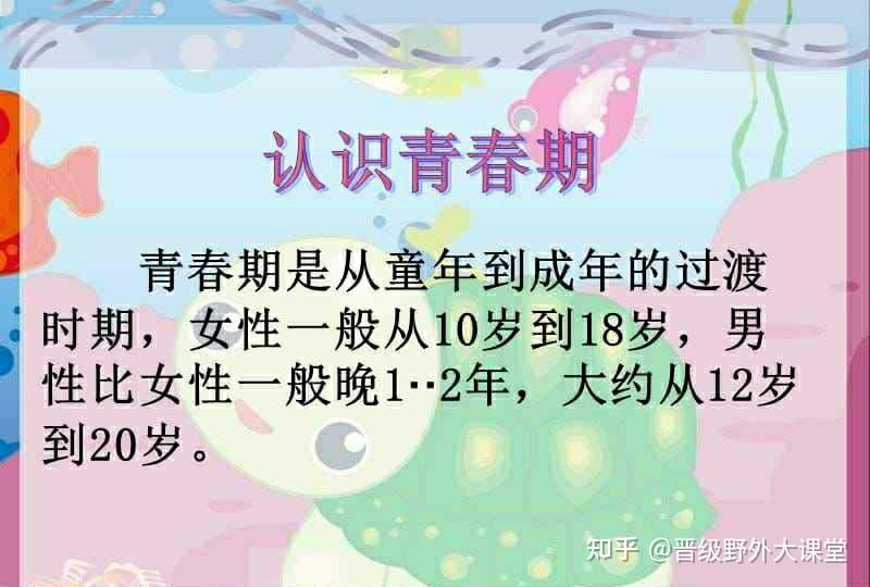 青春期的悄悄话之身理变化 知乎