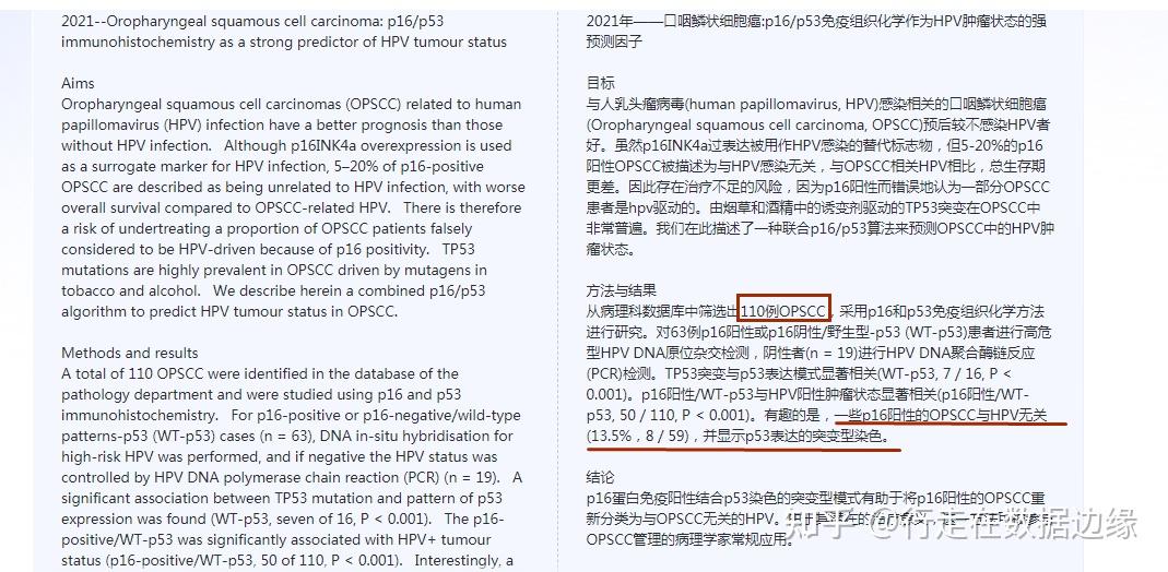 2021年——口咽鳞状细胞癌:p16/p53免疫组织化学作为HPV肿瘤状态的强预测因子 - 知乎