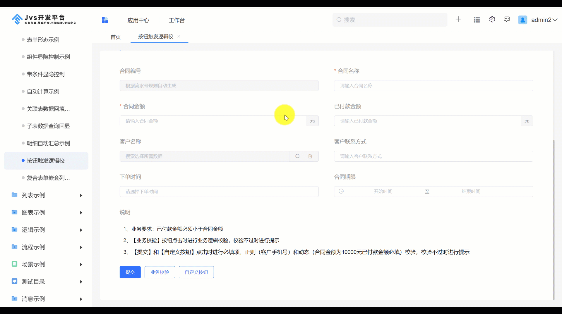 Jvs低代码可配置多种常见的表单校验,解决复杂业务数据 知乎