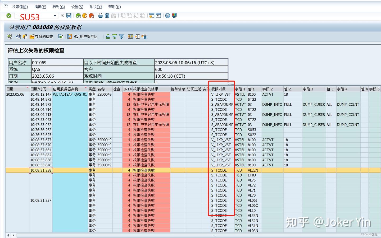 SAP权限对象查找 - 知乎