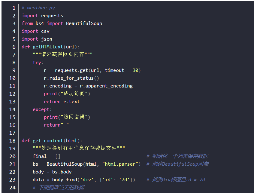 Python爬取天气数据及可视化分析 知乎