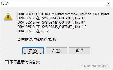 Oracle报错/解决：Ora-2000 buffer overflow, limit of 1000 bytes - 知乎