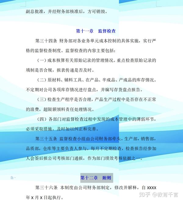 2020最新（实用版）财务成本核算管理制度，含财务核算流程及方法 知乎