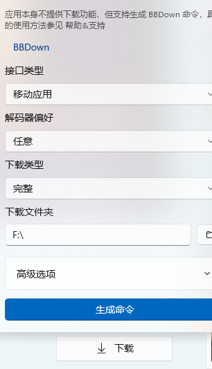 【BBdown】以命令行的形式下载B站视频，支持番剧全集、杜比视界 - 知乎