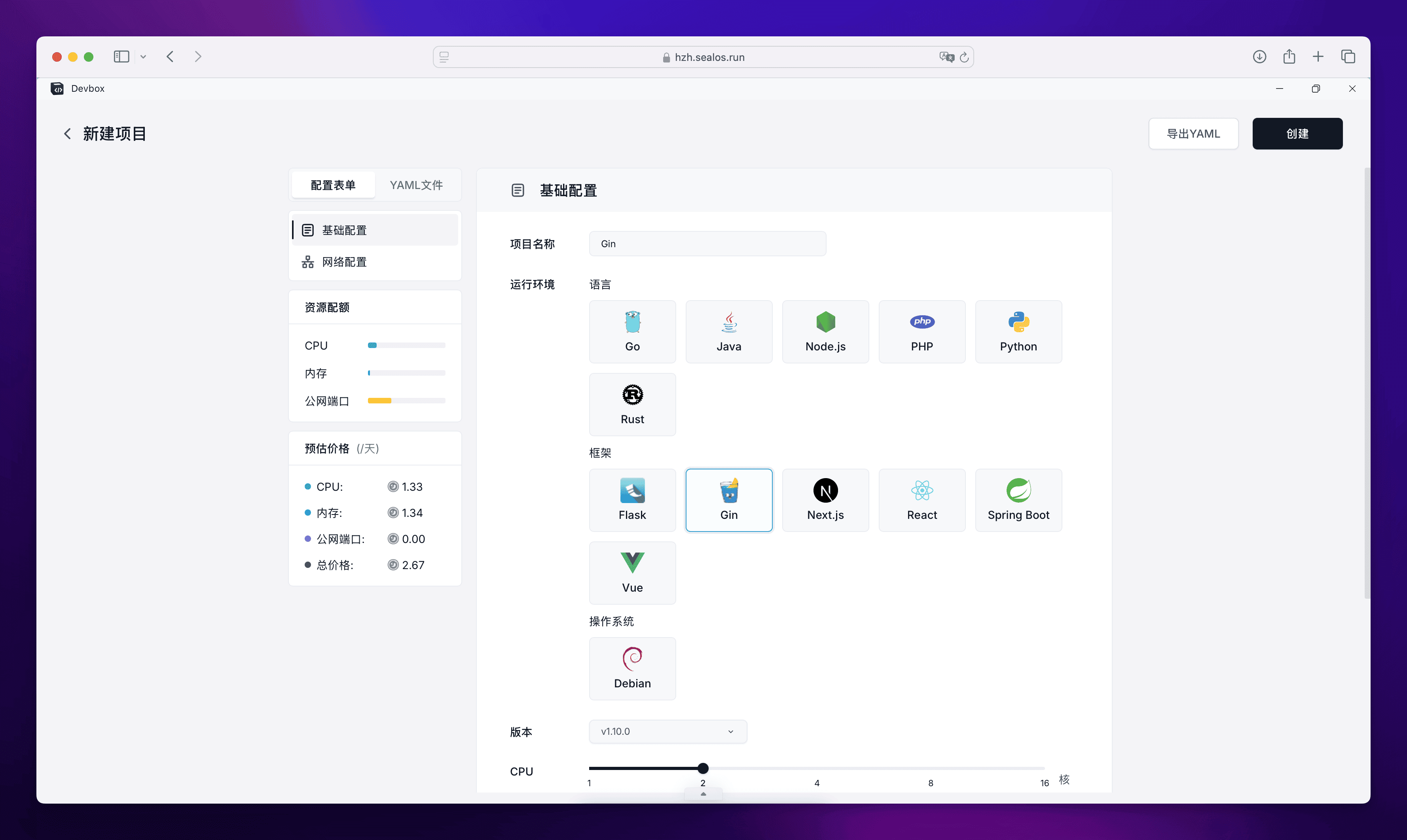 使用 Cursor 和 Devbox 快速开发并上线 Gin 项目 - 知乎