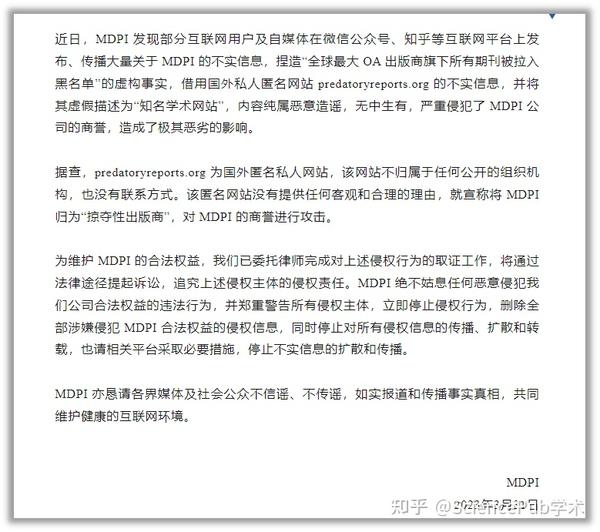 回应！MDPI和Frontiers的 “掠夺性期刊”风波 - 知乎