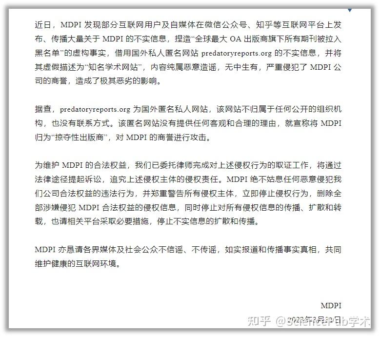 回应！MDPI和Frontiers的 “掠夺性期刊”风波 - 知乎