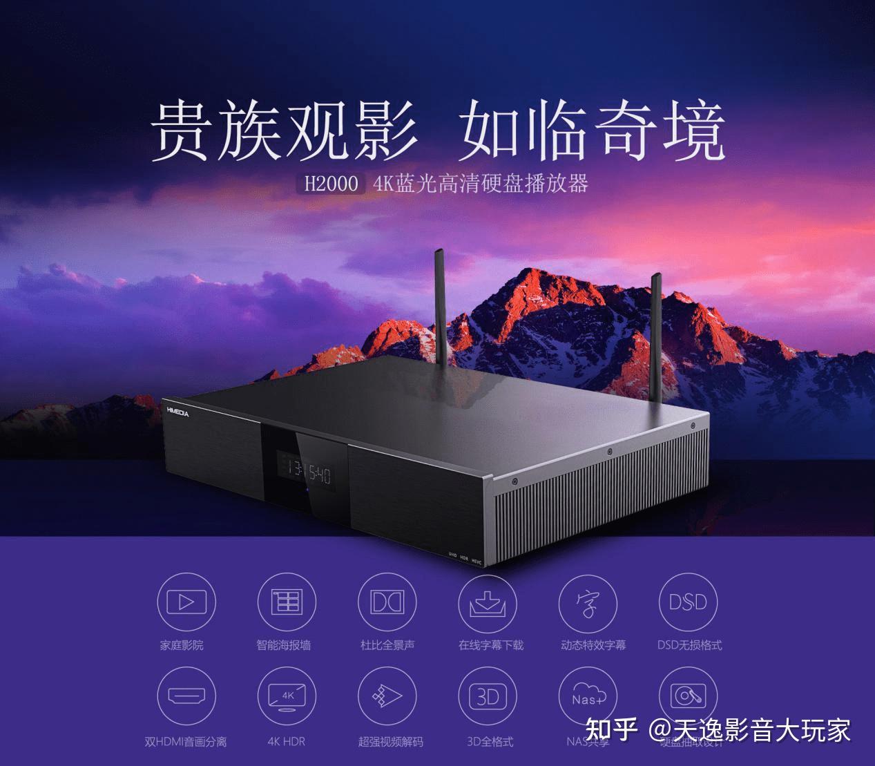 有容乃大，海美迪旗舰播放器H2000评测最高支持40T - 知乎
