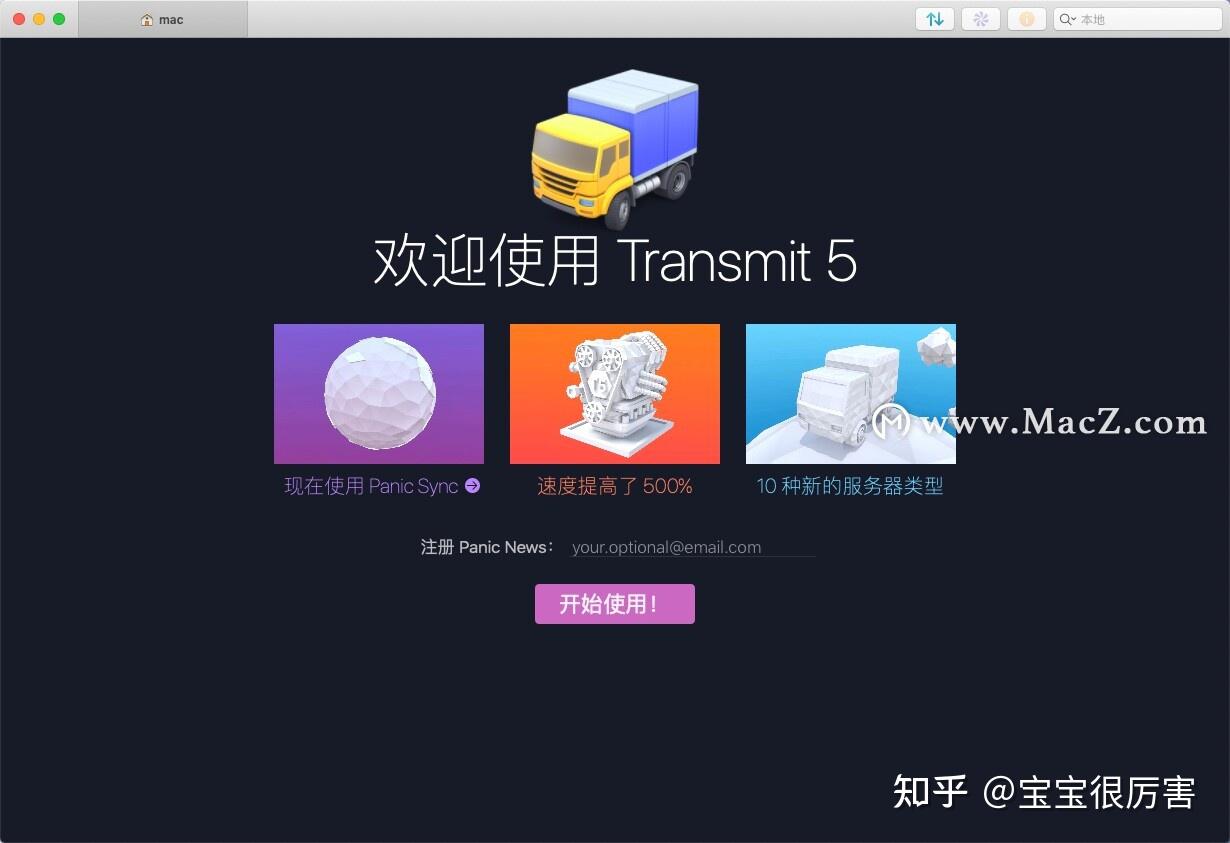 电脑装机必备ftp客户端：Transmit 5 - 知乎
