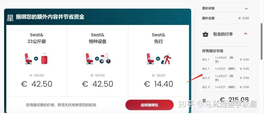 马耳他航空官网订票流程图 - 知乎