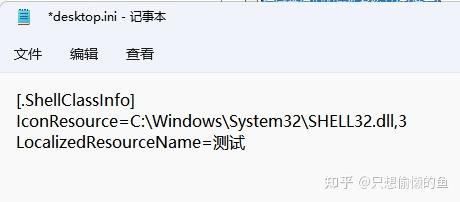 如何设置Window11英文文件夹显示为中文 - 知乎