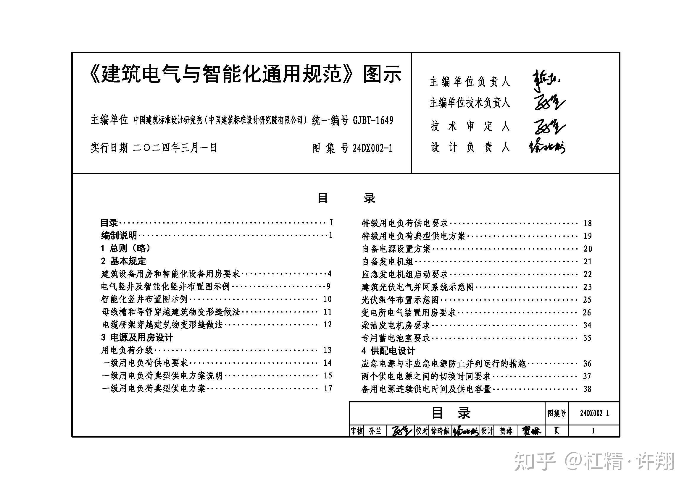 24DX002-1：《建筑电气与智能化通用规范》图示.pdf下载 - 知乎