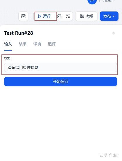 dify实现 SQL查询 - 知乎