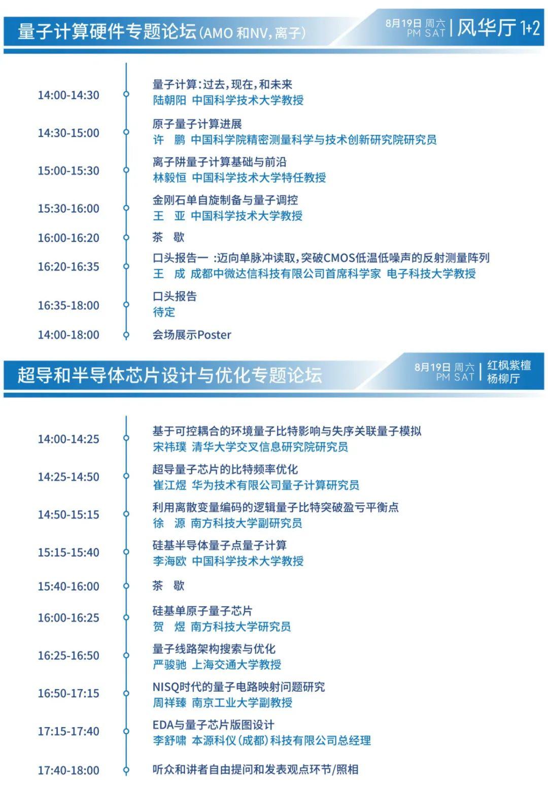 全日程公布 | 第二届CCF量子计算大会暨中国量子计算产业峰会(CQCC 2023) - 知乎